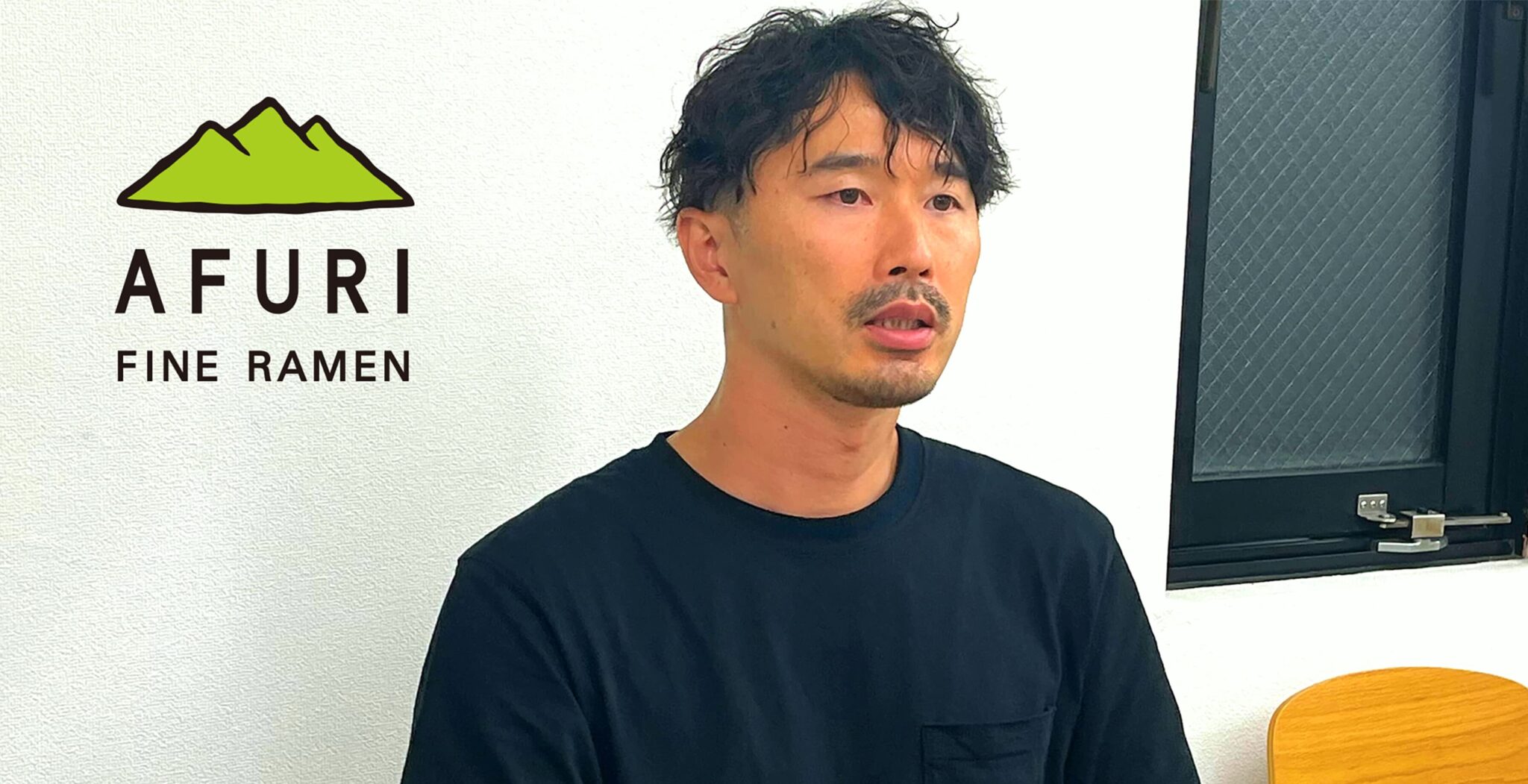 お客様を第一に考えるラーメン屋 AFURIのDXへの挑戦 | 株式会社Goals